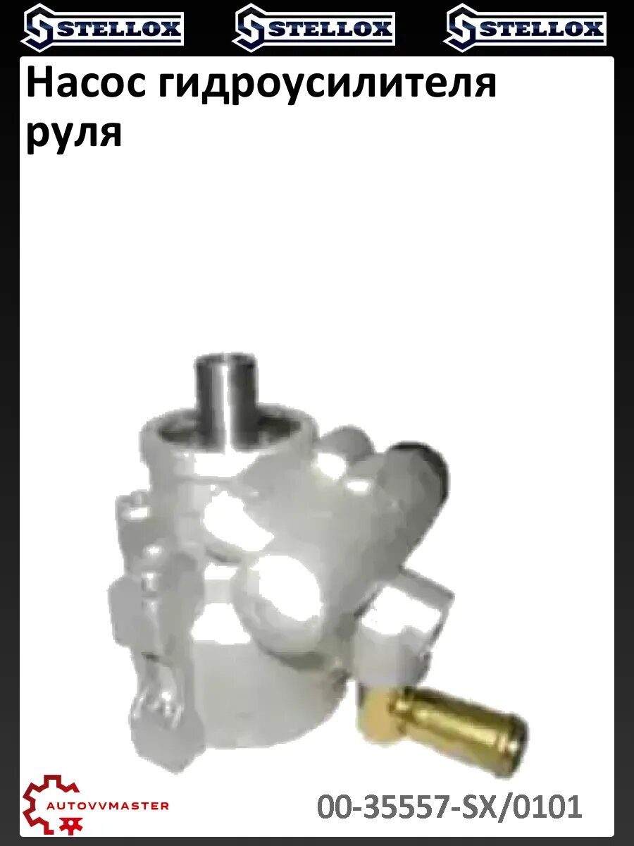 Насос гидроусилителя руля