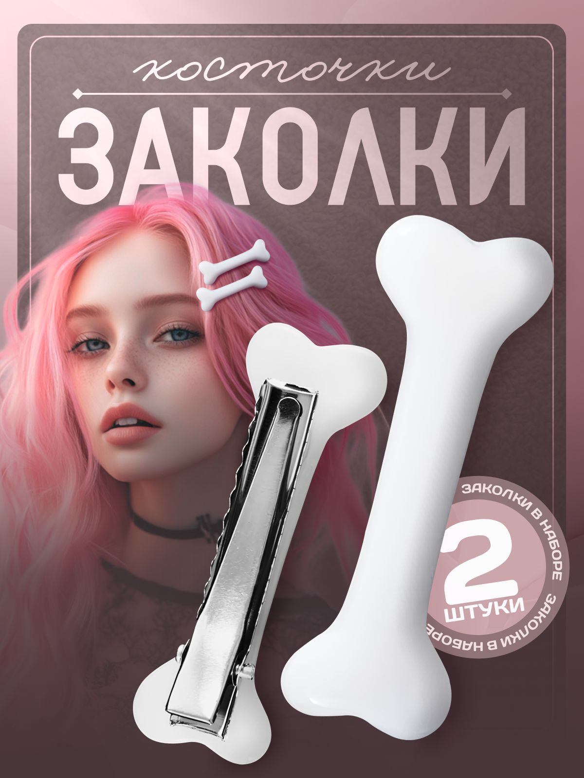 Заколка косточка y2k эмо аниме
