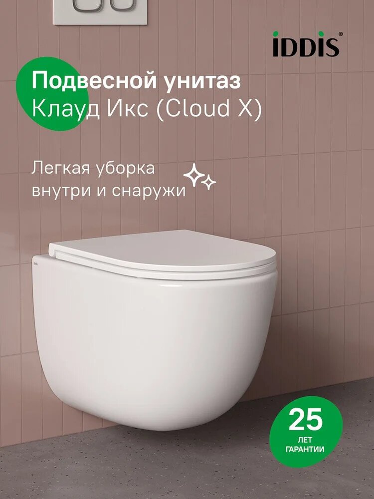Унитаз подвесной безободковый, быстросъемное сиденье с микролифтом, смыв "торнадо", IDDIS, Клауд Икс (Cloud X), CLXFDSEI25