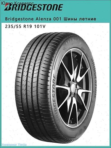 Bridgestone Alenza 001 Шины летние 235/55 R19 101V