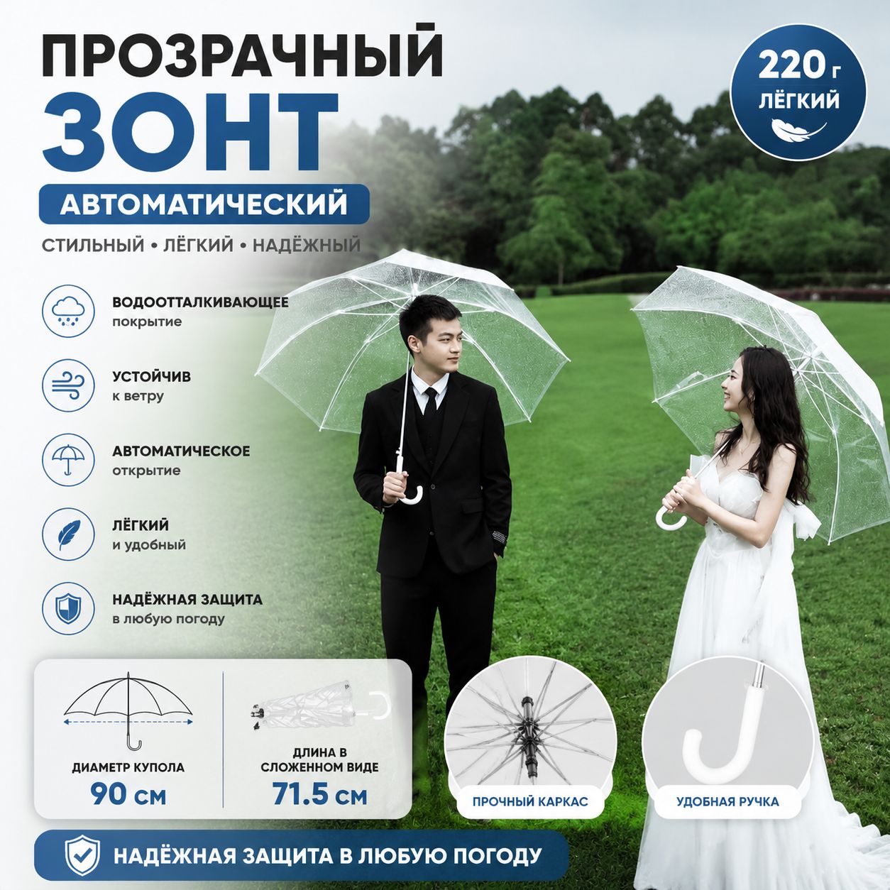 Зонт-трость