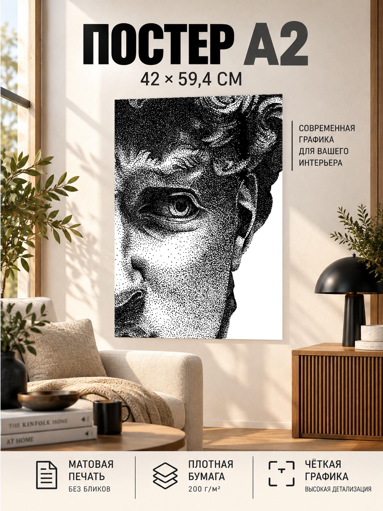 Постер Давид, фрагмент скульптуры , черно-белая графика, А2 (42 59 см)