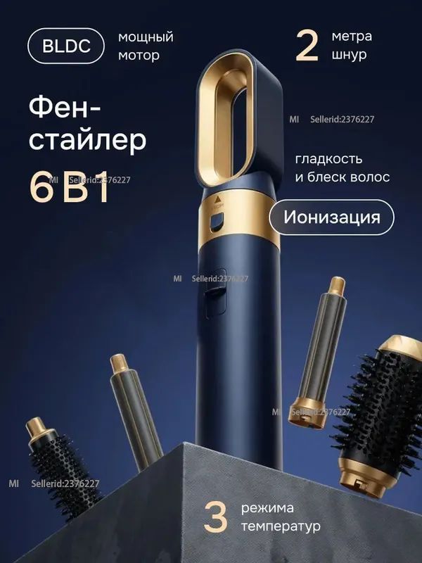 Xiaomi Фен-щетка для волос 2CLVO3_ob_S0U9W7 1800 Вт, скоростей 1, кол-во насадок 6, темно-синий