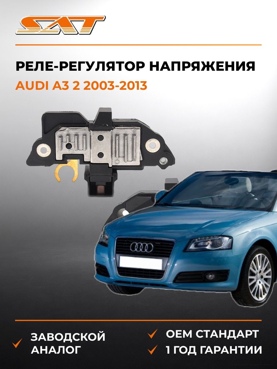 Реле-регулятор напряжения генератора SAT ST2350093 Ауди A3 2 Audi A3 2 2003-2013