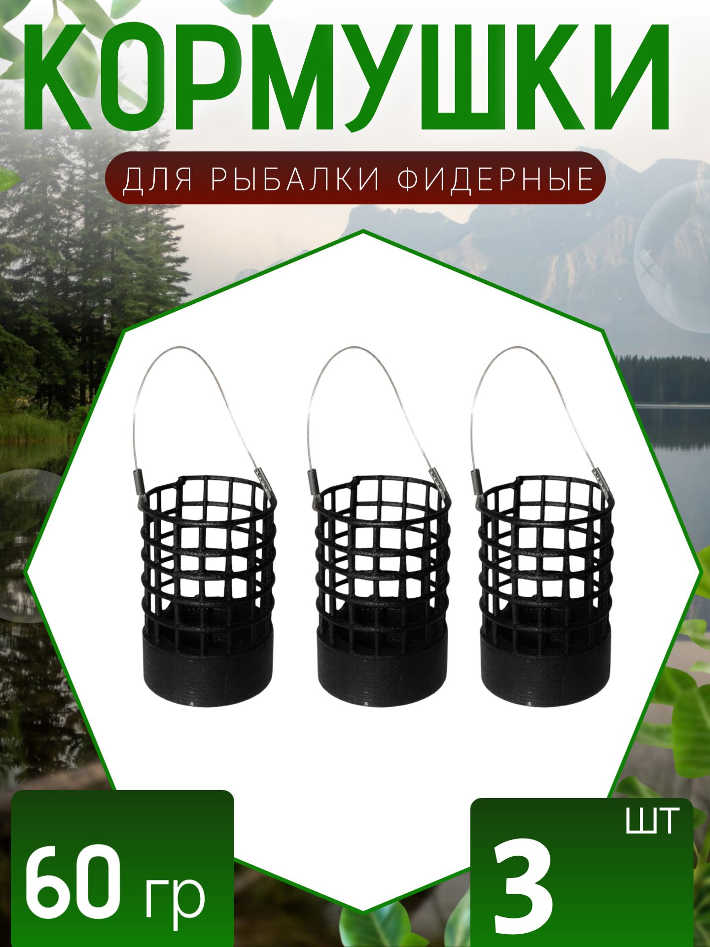 Кормушки для рыбалки Лиман FEEDER Пуля-Expert 2L (3 шт) 60 гр, на леске