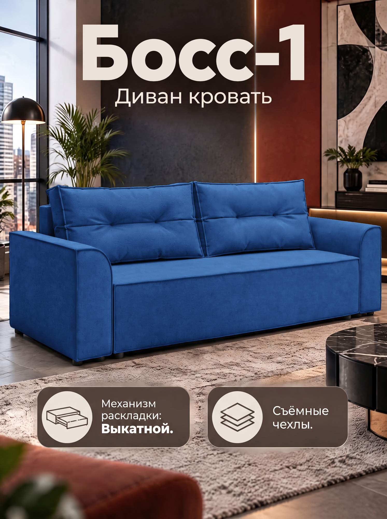 Диван кровать в стиле минимализм, синий