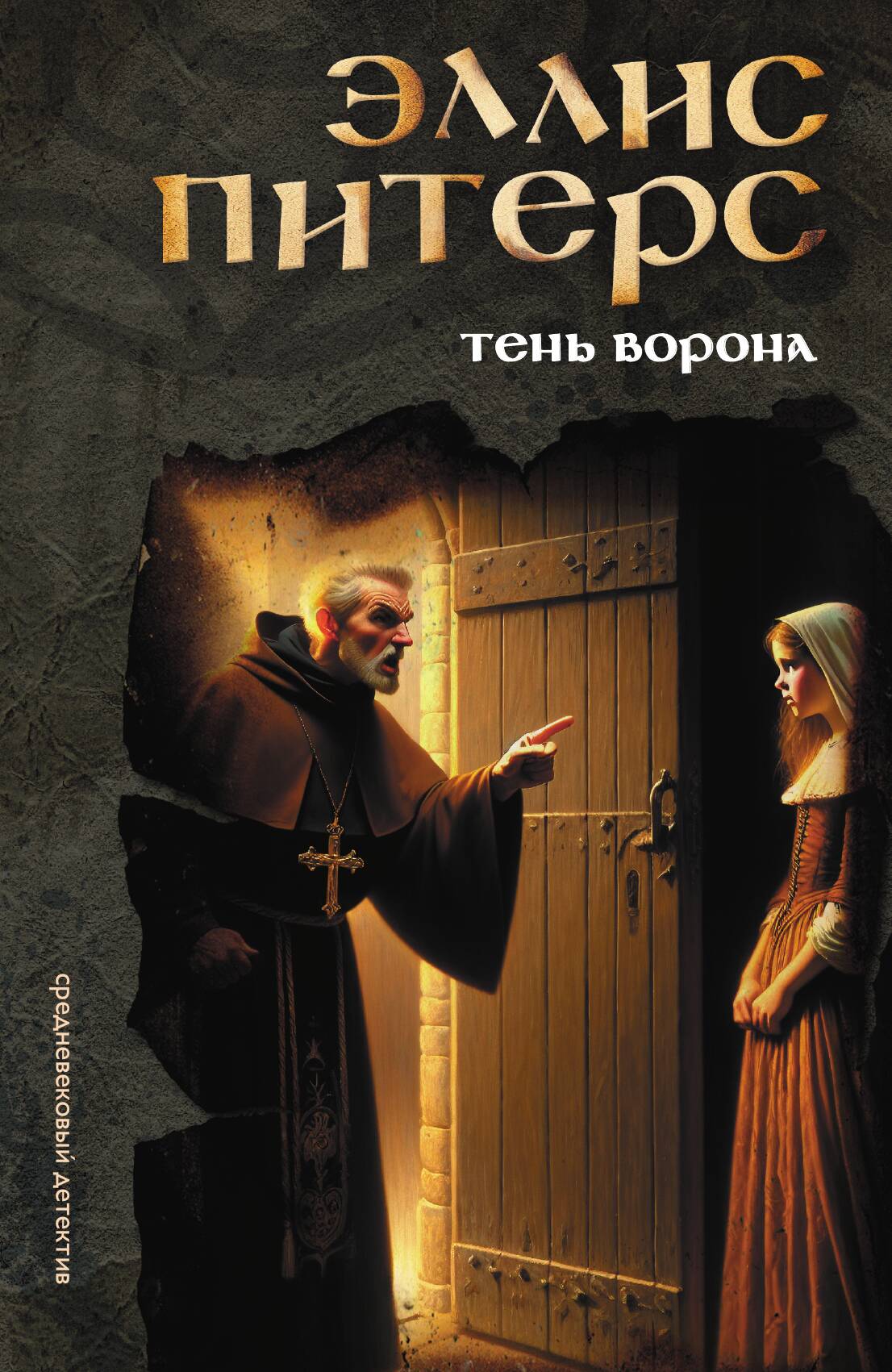 Тень ворона — фото 1