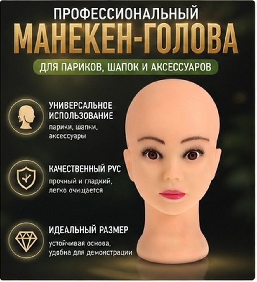 Манекенная Голова Для Демонстрации Парики И Шляпы, Пвх, Размер 27x16 См, Для Обучения