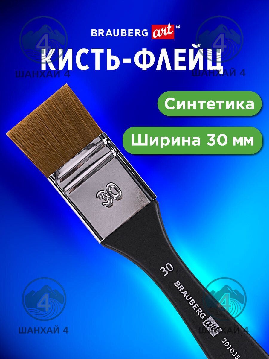 Кисть для рисования Флейц №30, 1 шт.