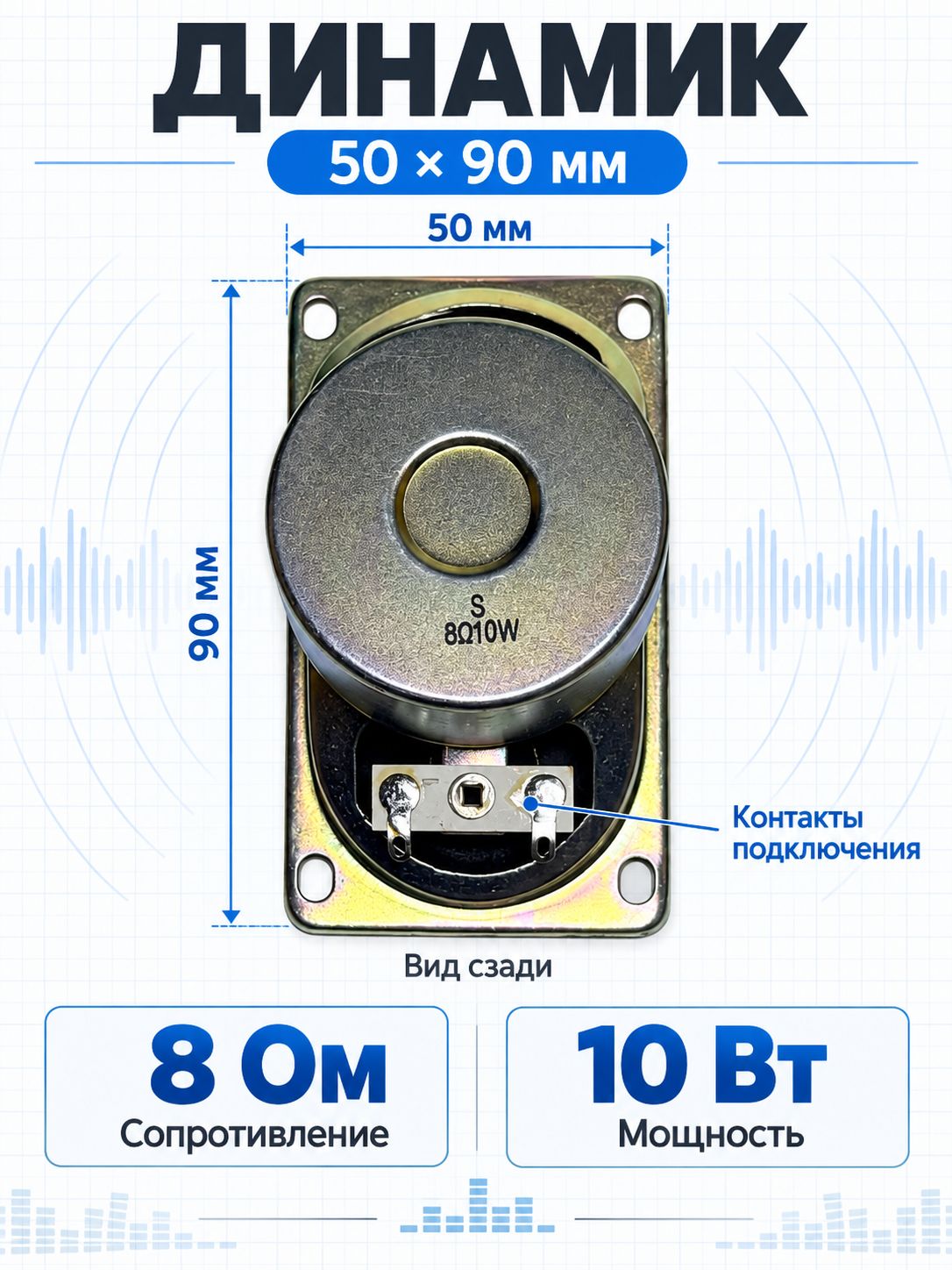 Динамик 5090 мм 8 Ом 10 Вт прямоугольный 5090
