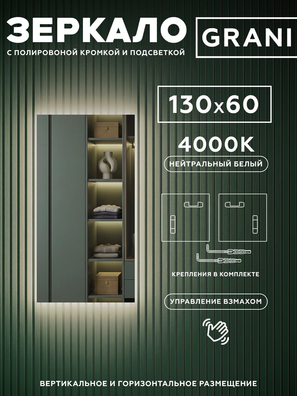 Зеркало настенное с подсветкой без рамы 130х60см. Свет: Нейтральный белый 4500К.