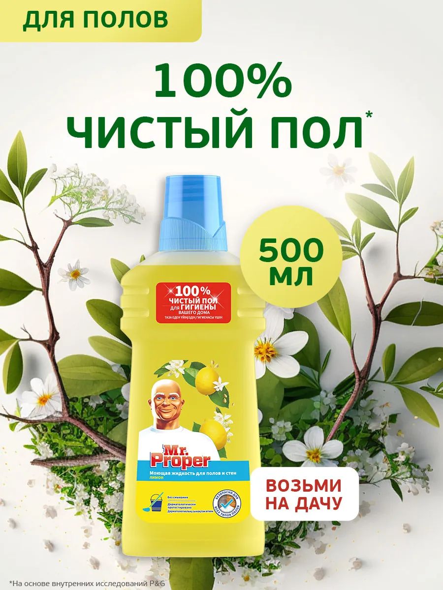 Mr. Proper ПроперУниверсальное Моющее средство Лимон 500 мл