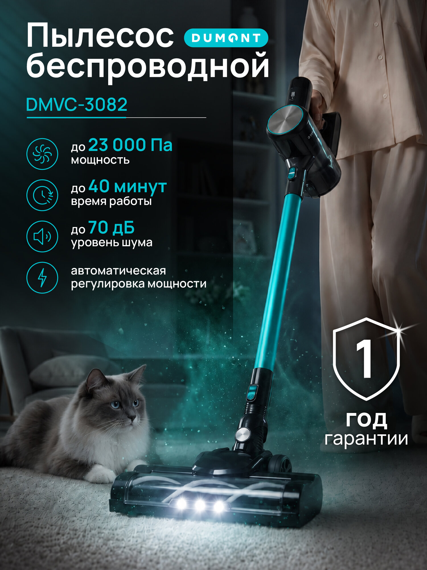Вертикальный беспроводной пылесос Dumont DMVC-3082, 140 Вт, 2 скорости