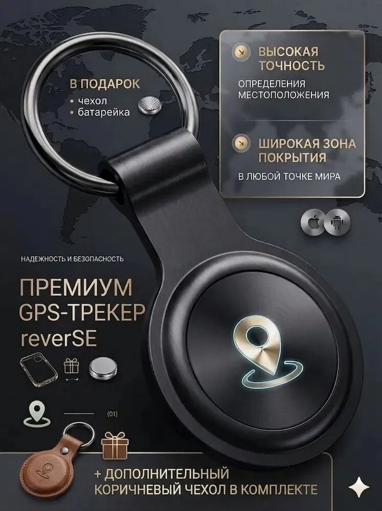 GPS трекер маячок слежения для Android и iOS