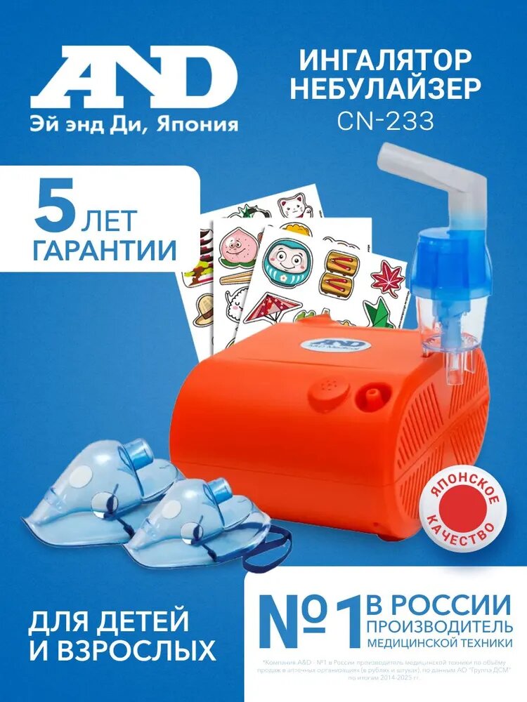 Ингалятор детский небулайзер компрессорный AND CN-233 Kids + 15 доп фильтров