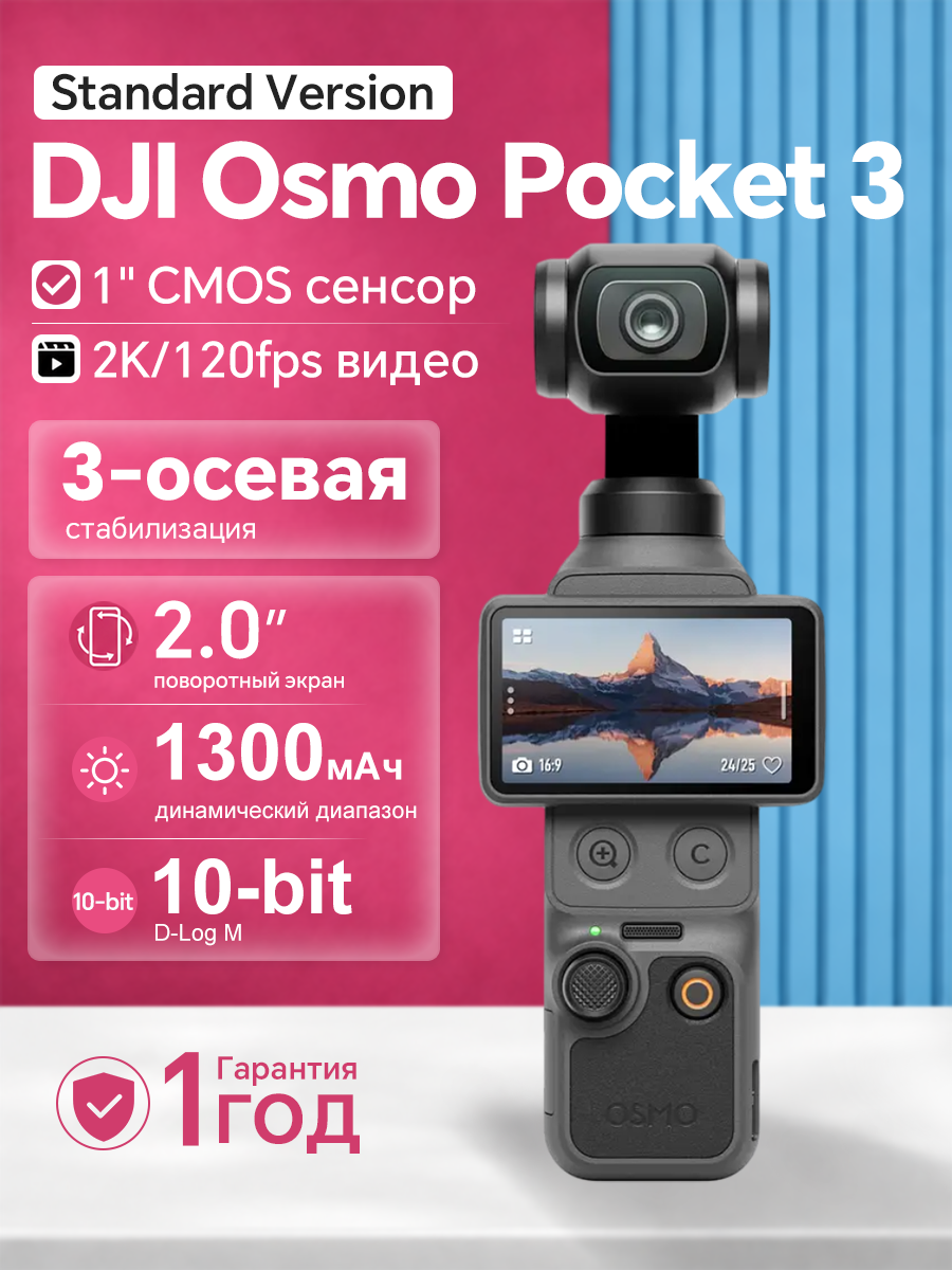 Портативная влог-камера DJI Osmo Pocket 3 Стандартный набор, 3-осевая стабилизация, матрица 1", видео 4K 120 к/с, черный
