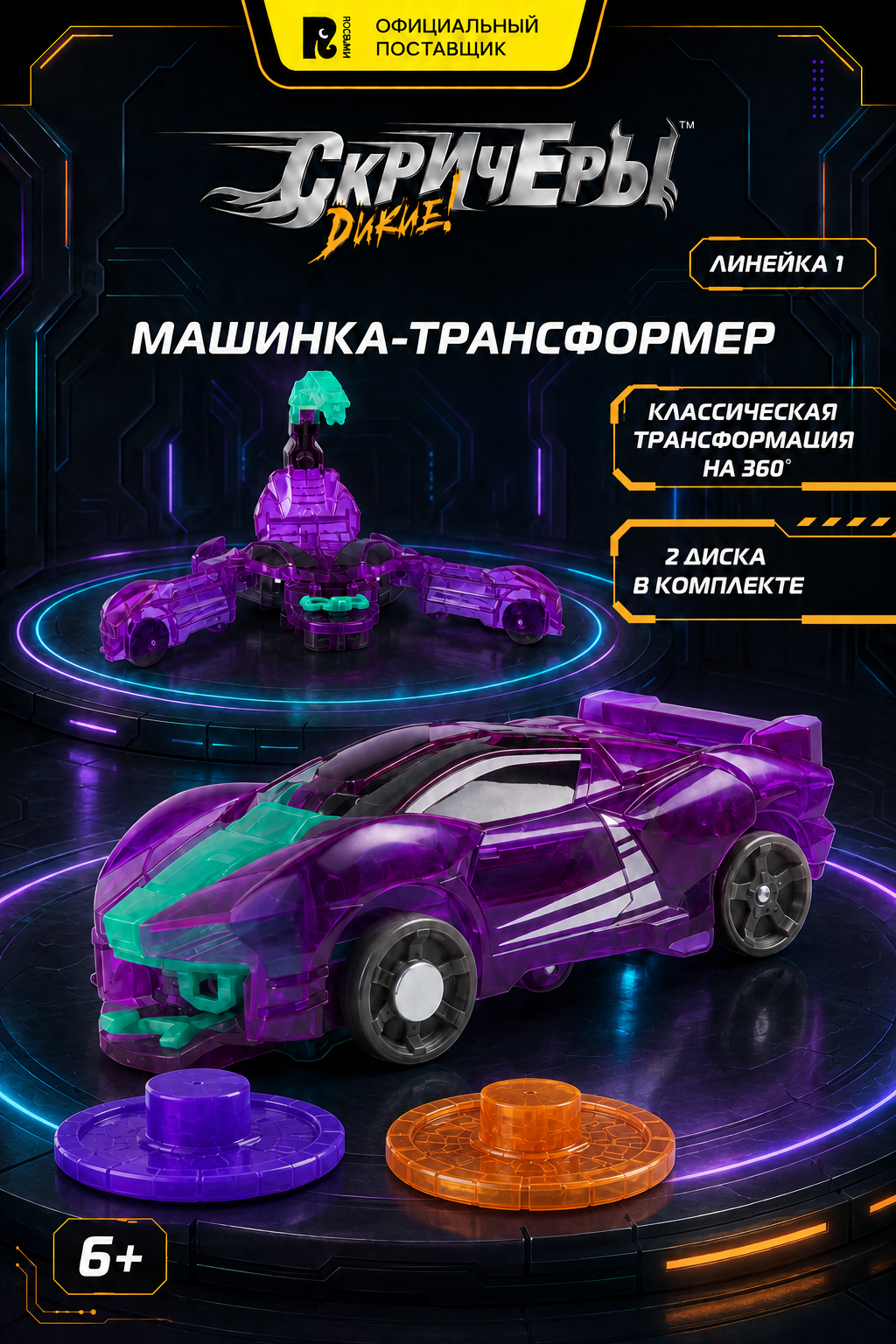 Дикие Скричеры. Машинка-трансформер Стингшифт л1 ТМ Screechers Wild