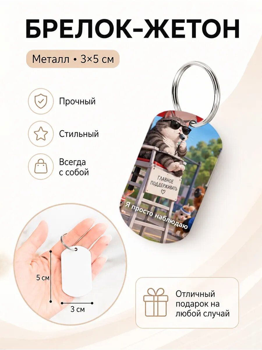 Брелок