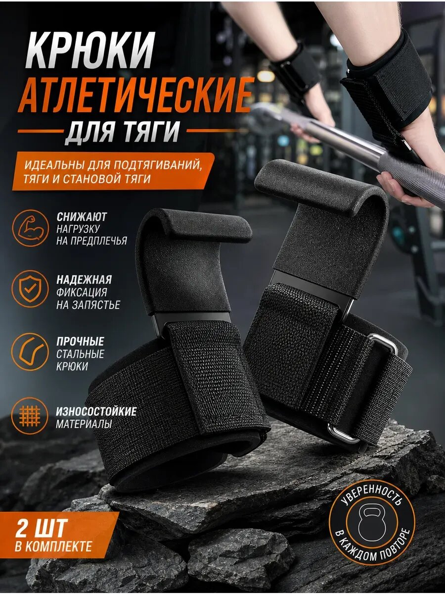Кистевые лямки с крюком для турника
