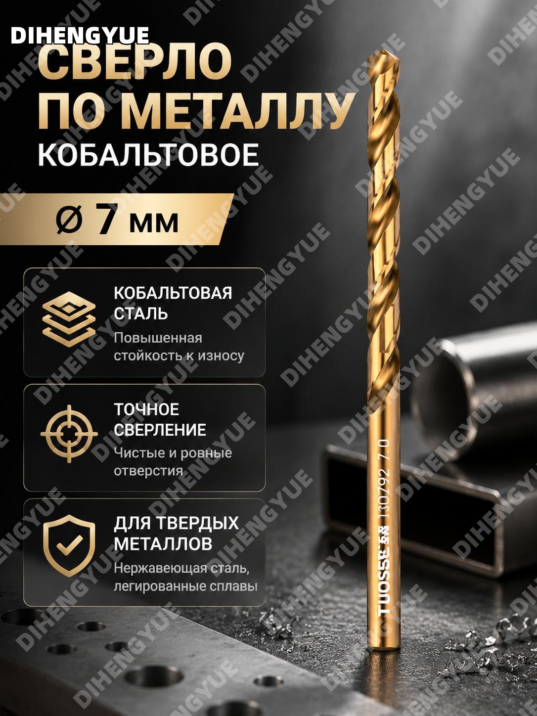 Сверло спиральное 7 мм, 1 шт, для сверления, сверло по металлу для дома и мастерской, рабочий инструмент ремонта