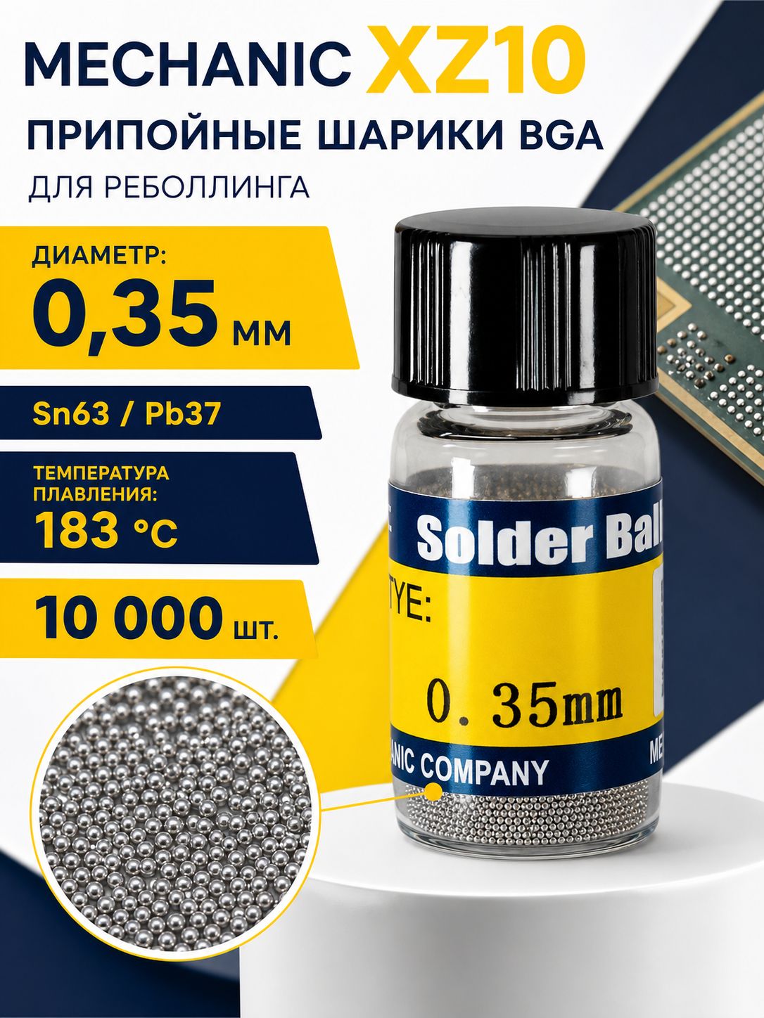 Шарики для пайки (реболлинга) BGA микросхем Mechanic XZ10 Sn63Pb37 (0.35 мм, 10 000 шт.)