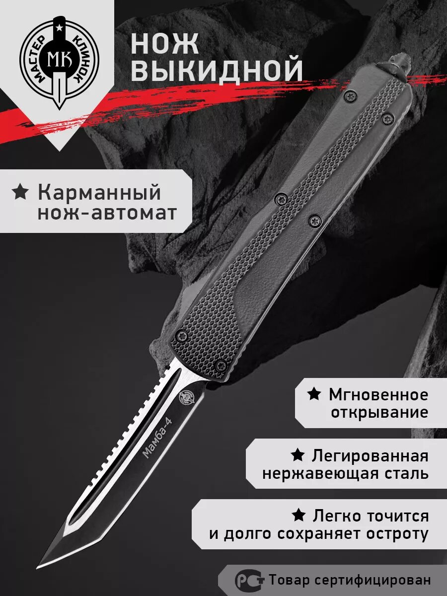 Нож выкидной фронтальный автоматический "Мамба 4" MA289 туристический
