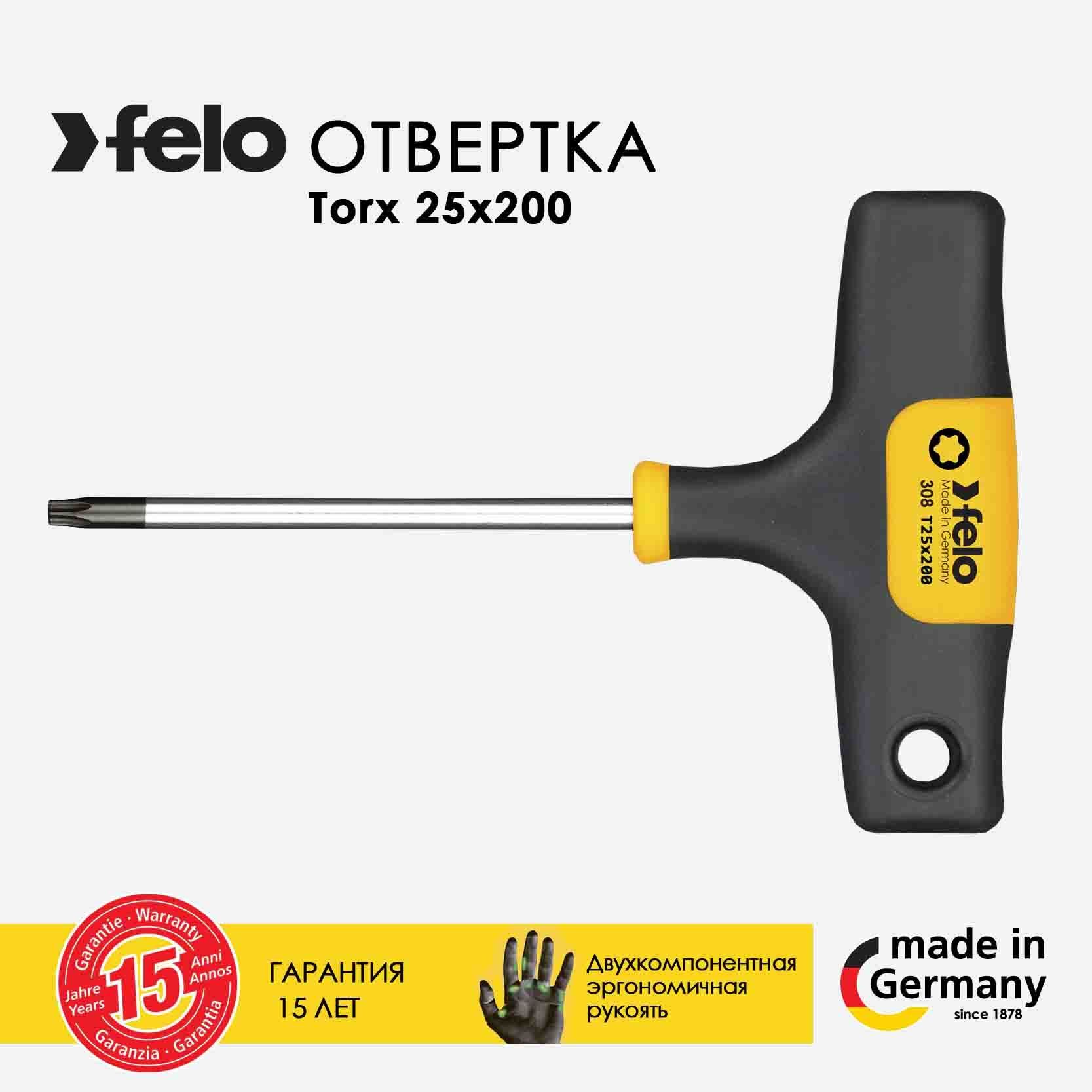 Отвертка Т-образная Tх 25х200 Felo 30825760