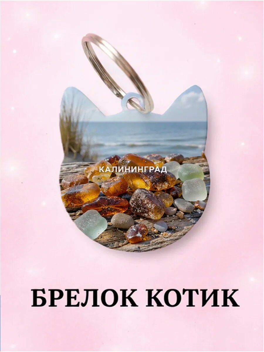Брелок