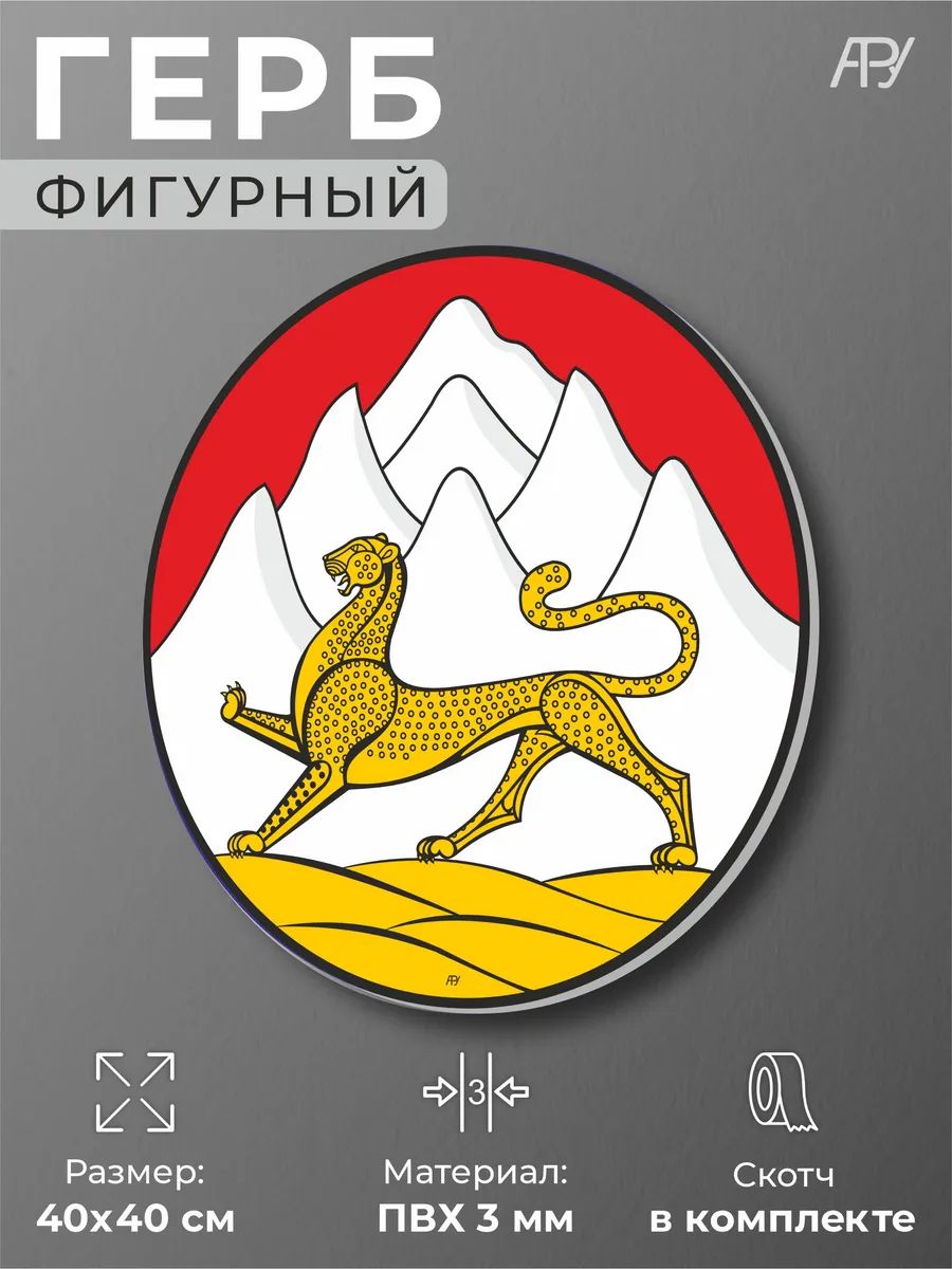 Табличка герб Республика Северная Осетия для кабинета