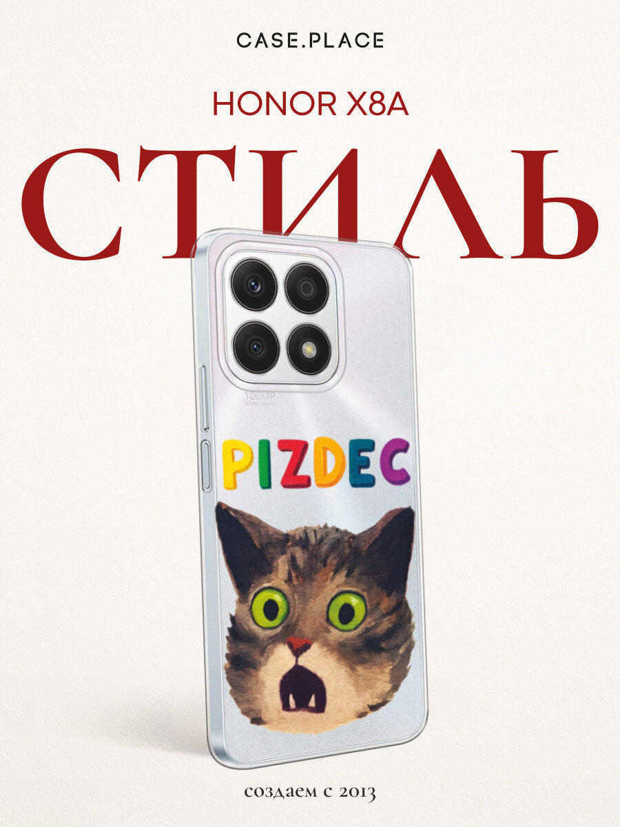 Чехол на Honor X8A / Хонор X8A с принтом Испуганный котик с надписью, прозрачный