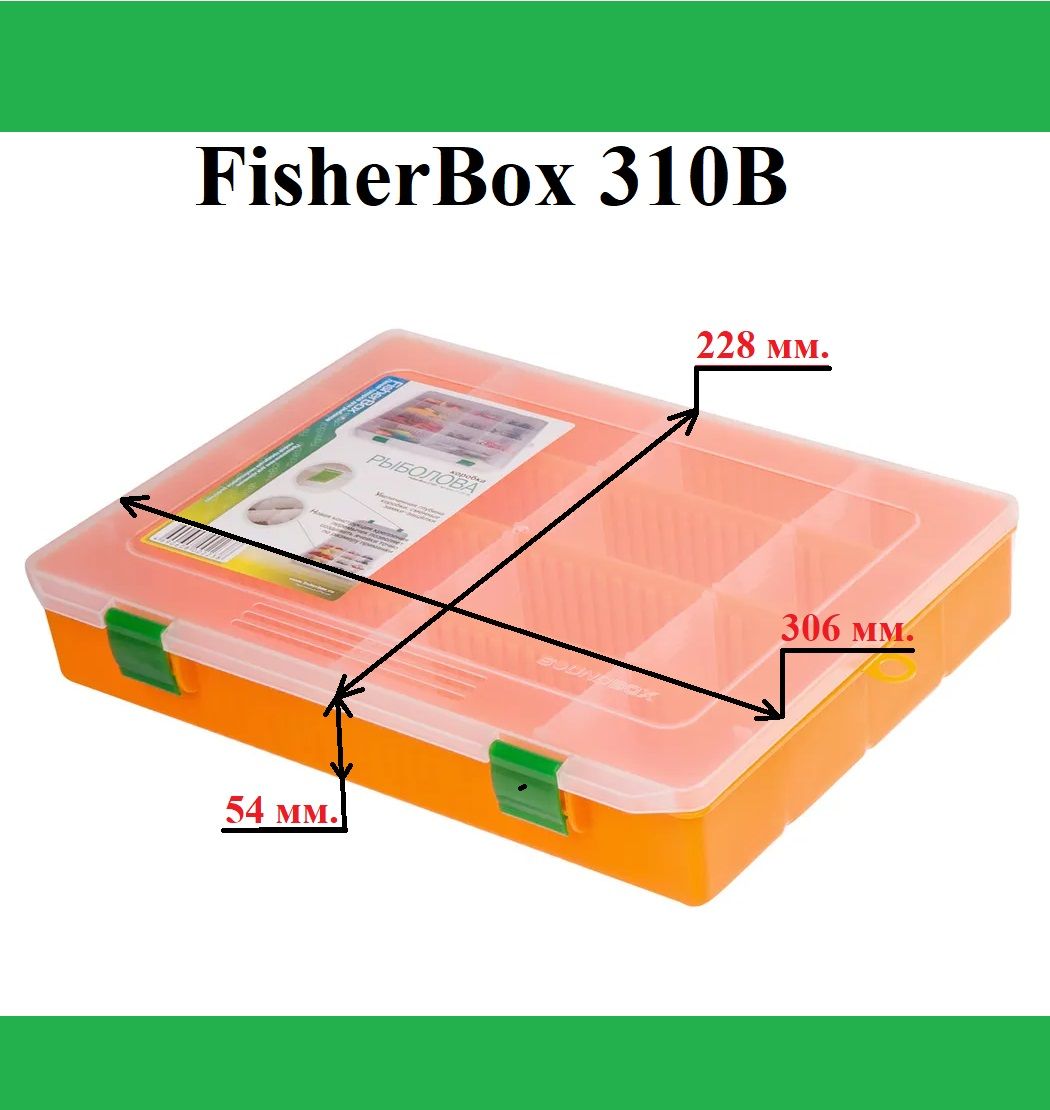 Коробка для приманок FisherBox 310B-Or (4 отделения c разделителями) 306х228х54 мм