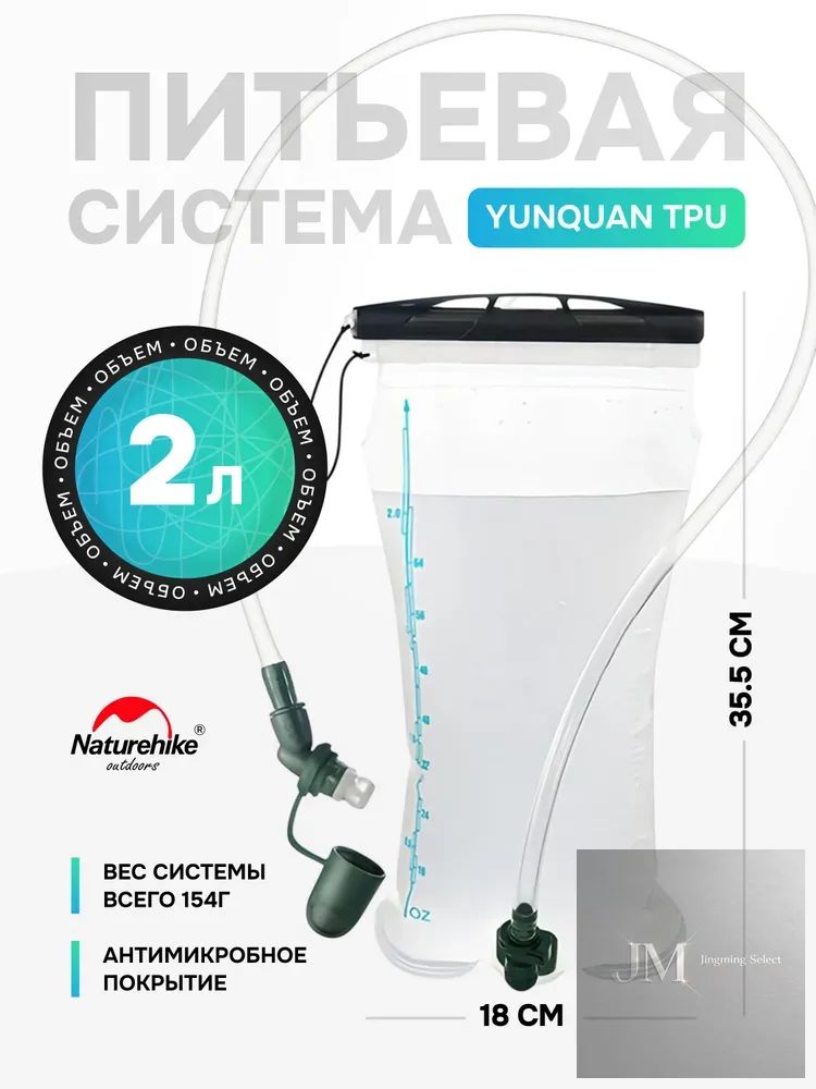 Питьевая система Yun quan TPU water bag, 2L, гидратор для рюкзака, CNK2450CF011