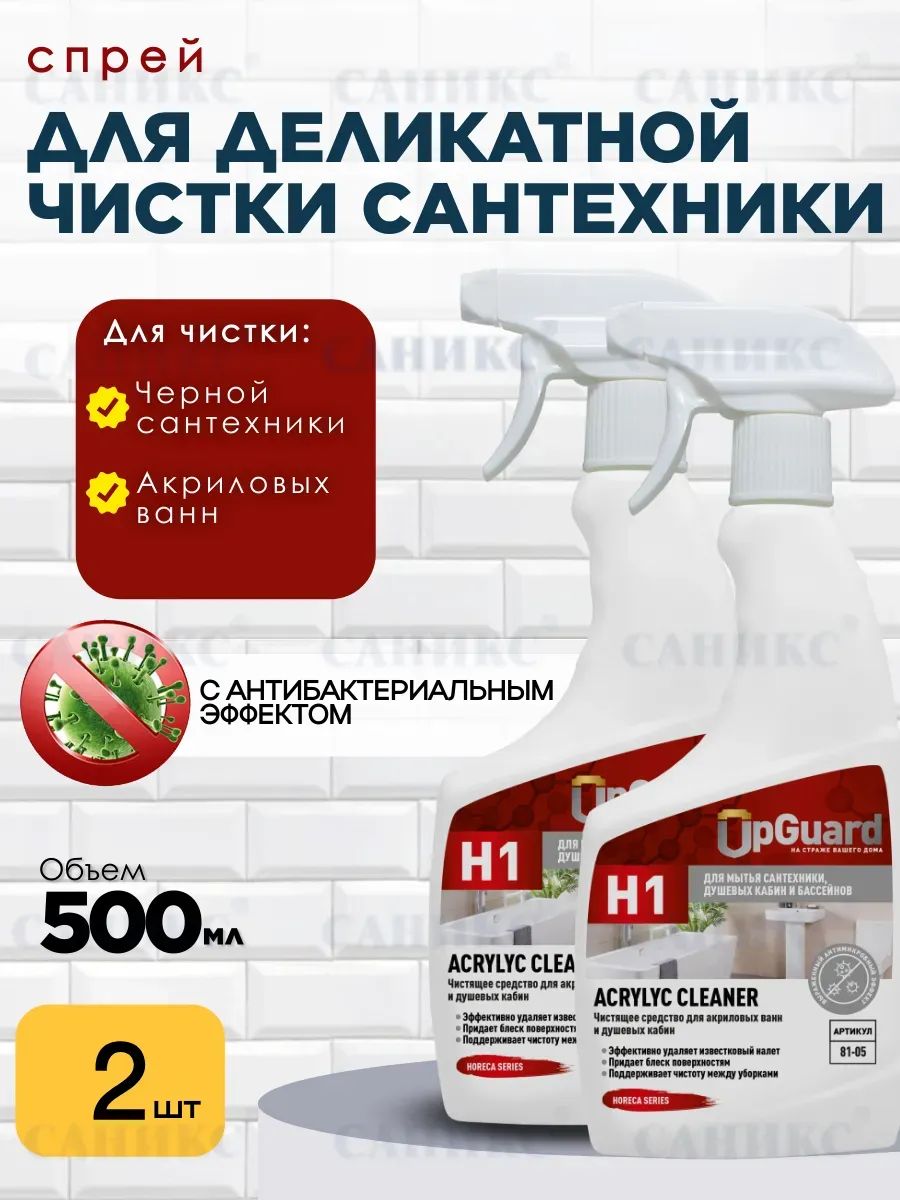 Акрилик клинер деликатный спрей для черной сантехники и акриловых ванн 0.5л 2шт