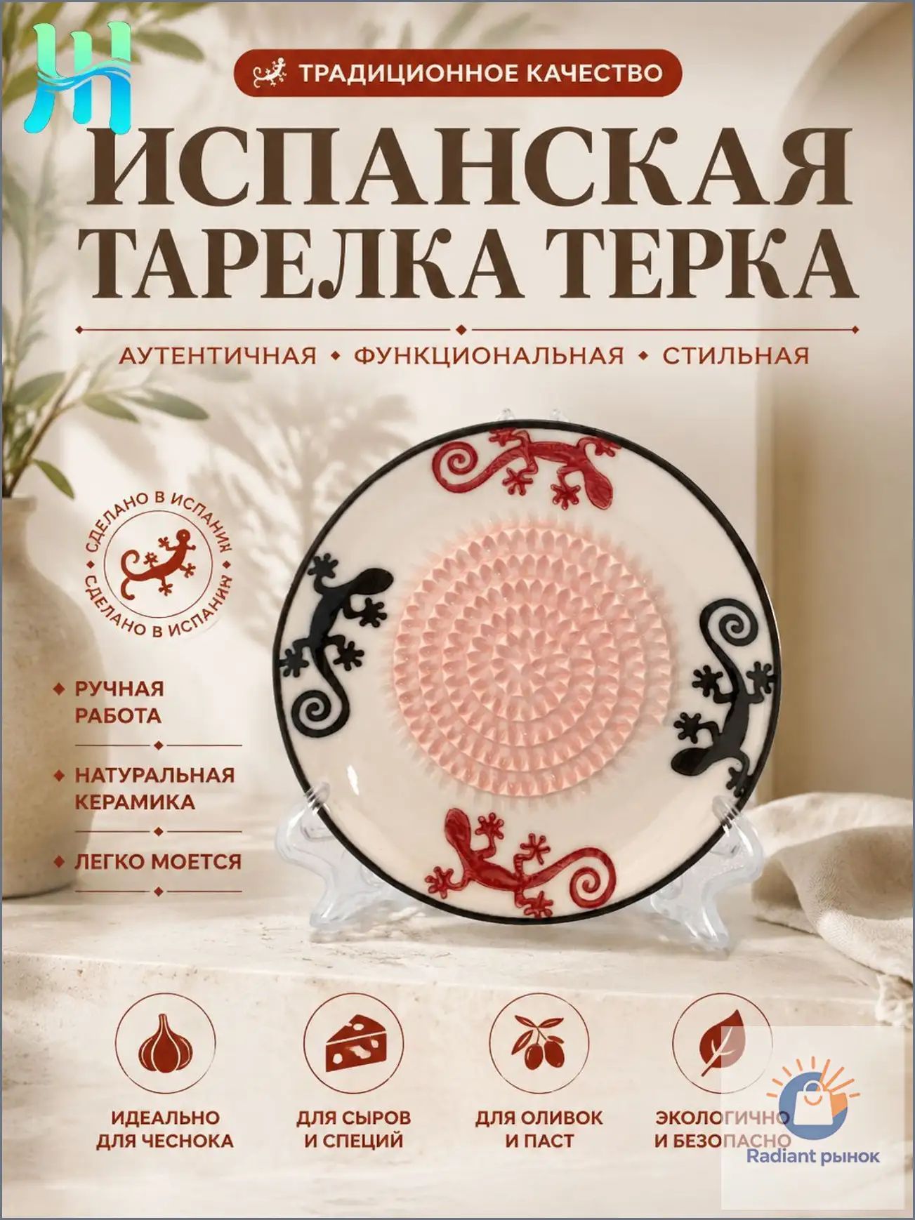 Испанская тарелка терка / Керамическая терка тарелка для овощей, имбиря, чеснока