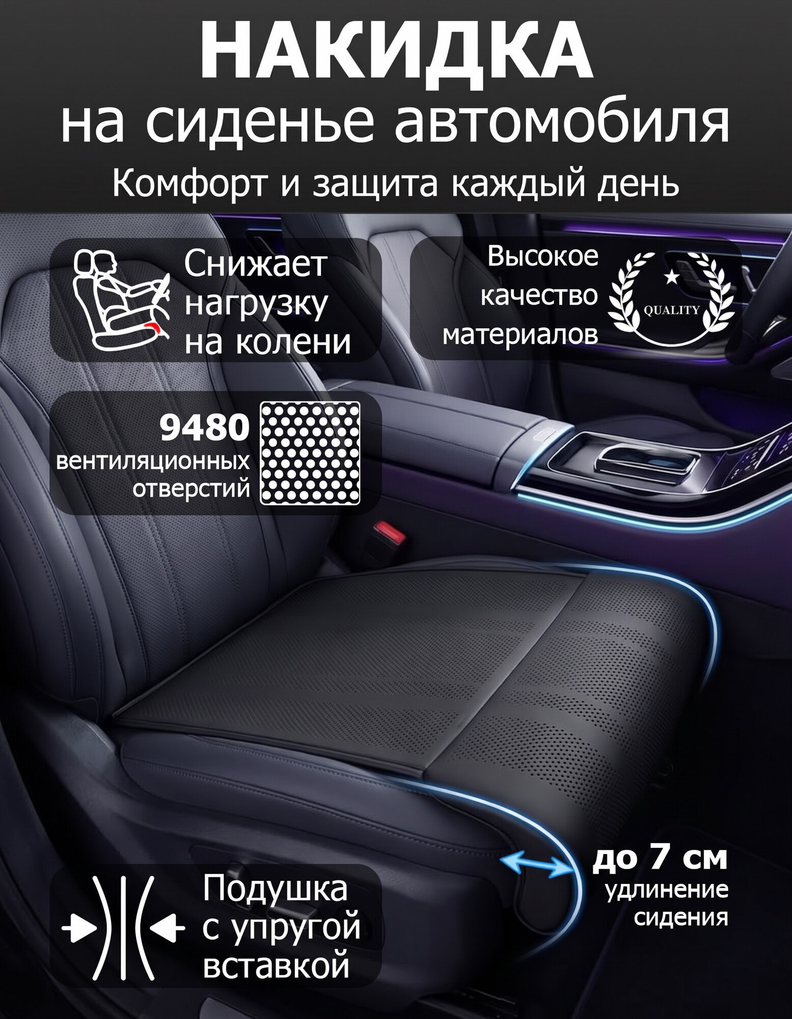 Накидка с подушкой для удлинения сидения авто 1шт.
