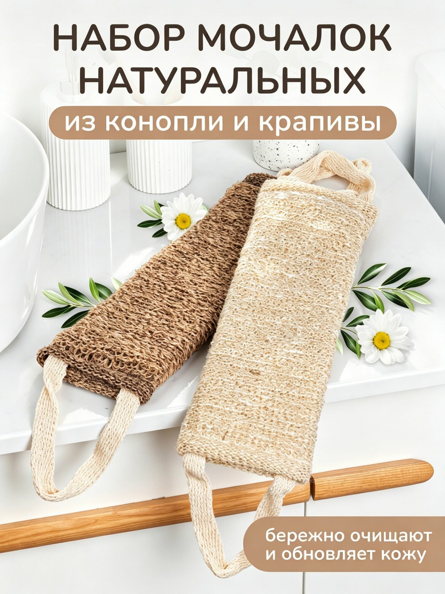 Натуральная мочалка с ручками для массажа и душа, Артикул: 5364663577