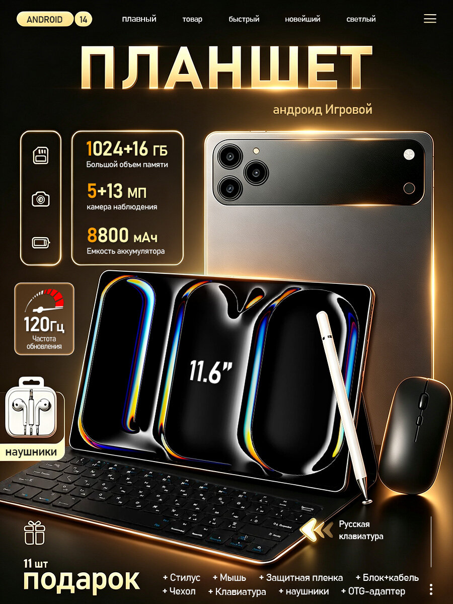 Игровой планшет Android Pad17pro с клавиатурой Android14 1024+16ГБ 8800мАч, 11.6" Глобальная версия, 2 SIM‑карты