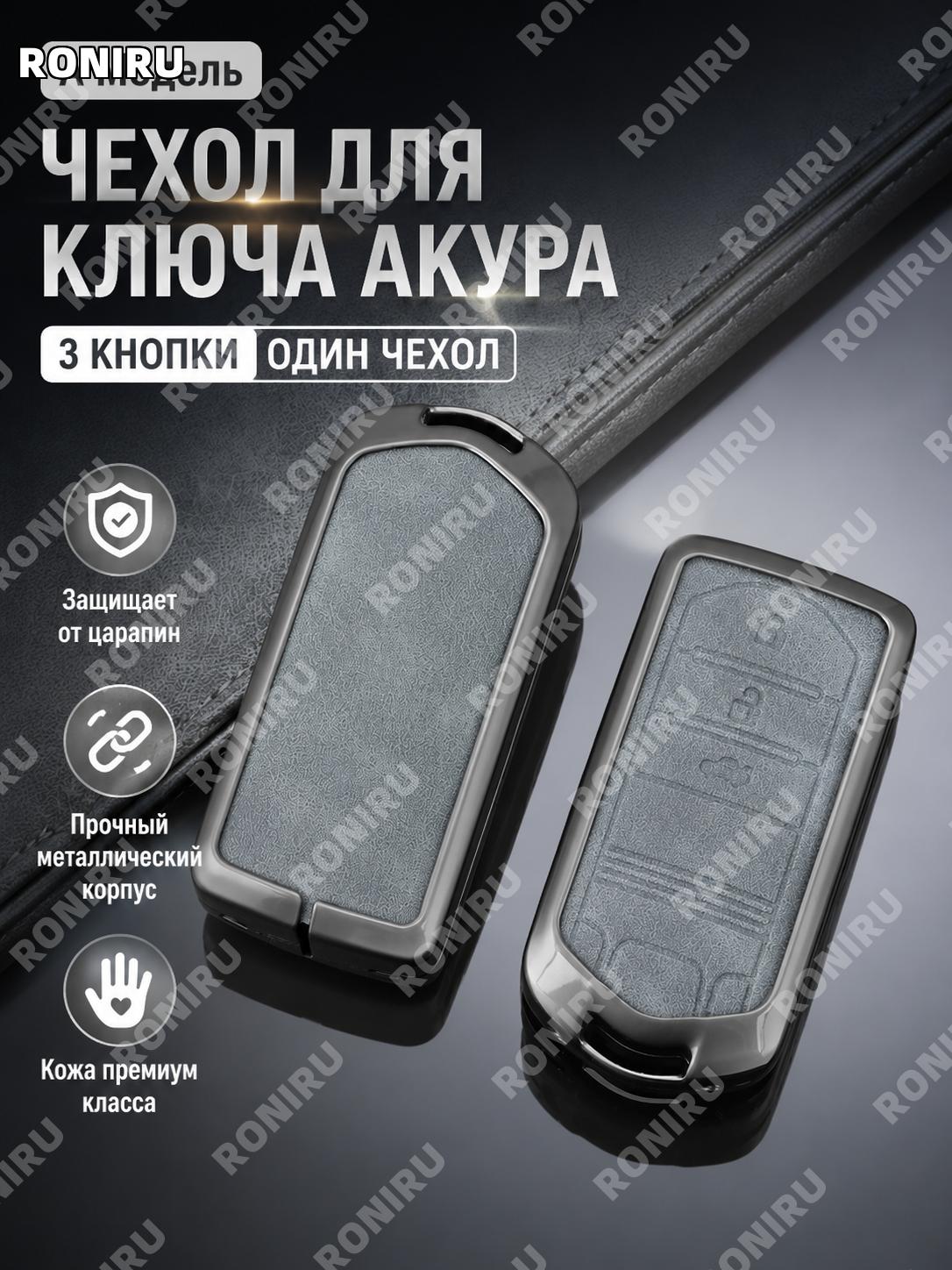 Чехол для ключа A вариант с 3 кнопками, один чехол, кожаный чехол для автоключа, защита и аккуратный вид в салоне