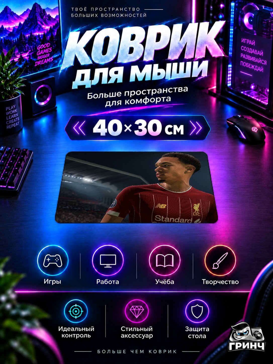 Игровой коврик для мыши 40×30 см — Trent Alexander Arnold Fifa 21 / Трент Александер Арнолд Фифа 21 — Trent Alexander