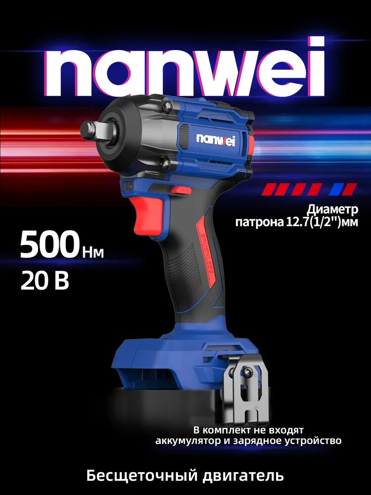 NANWEI W8500 бесщёточный 500Нм Электрический гайковерт размер 1/2,20 B