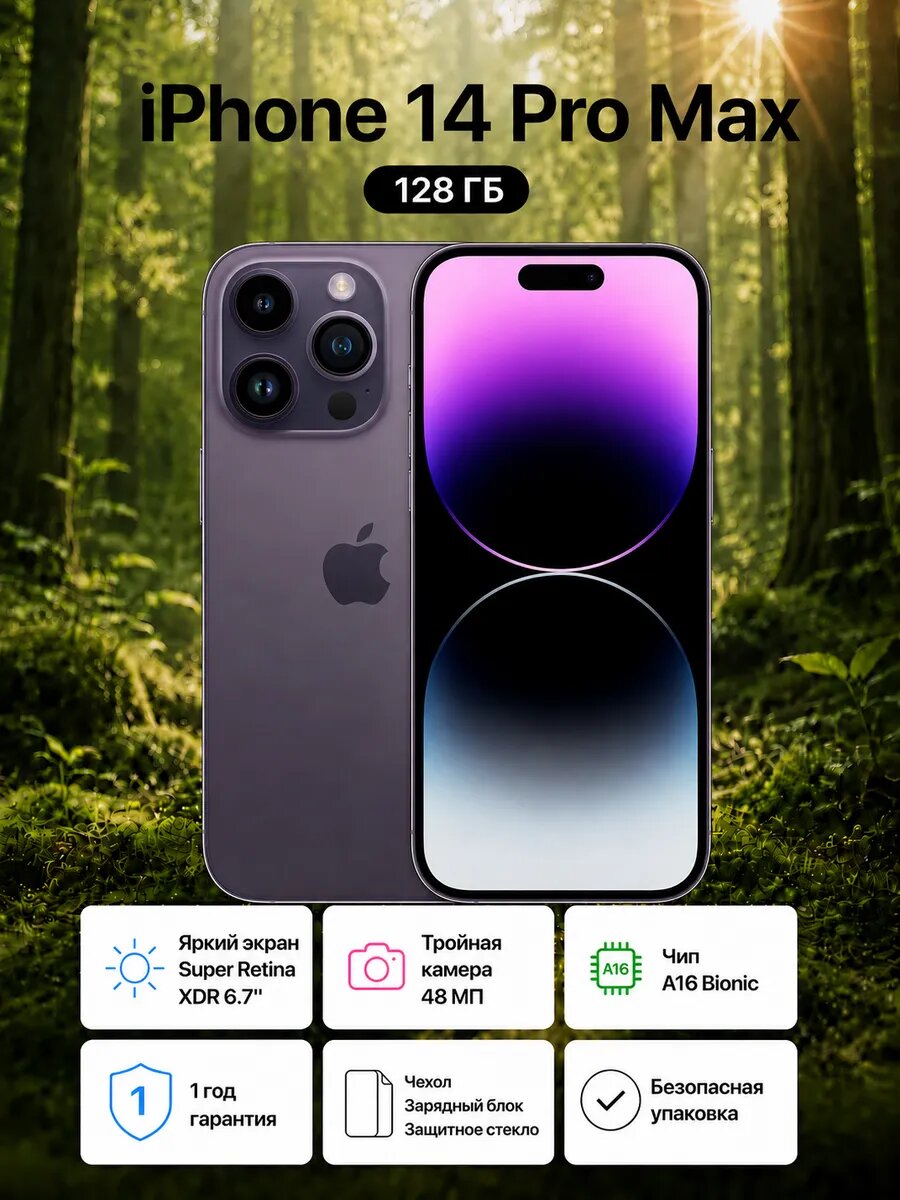 Смартфон iPhone 14 Pro Max 128 ГБ nano‑SIM+eSIM