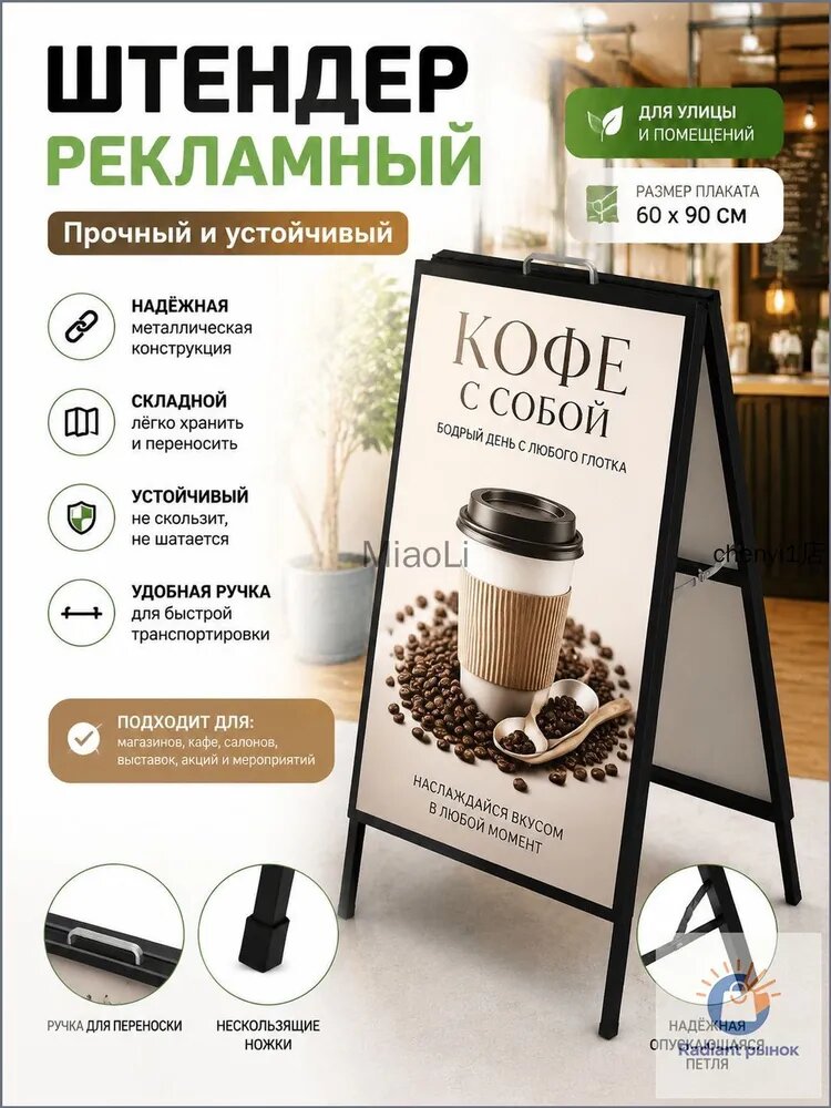 Штендер уличный металлический двухсторонний 60*90 cm с ручкой для переноски