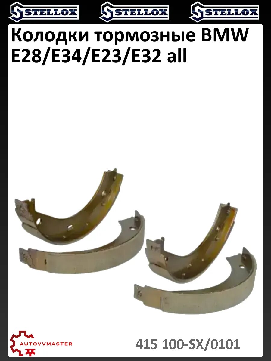 Колодки тормозные BMW E28/E34/E23/E32 all