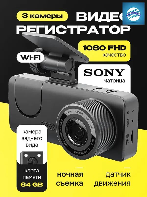 Видеорегистратор автомобильный / регистратор с 3 камерами vr8-5