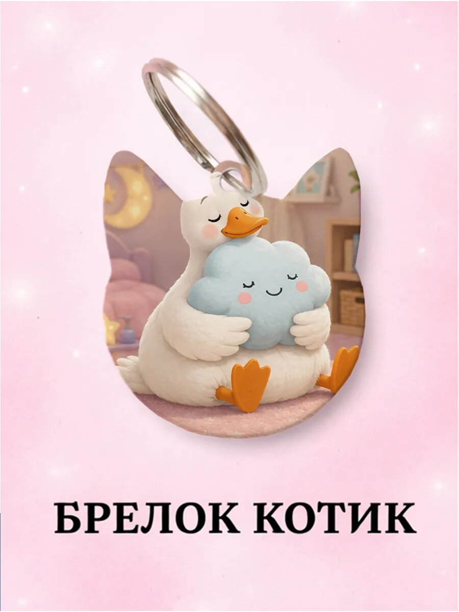 Брелок