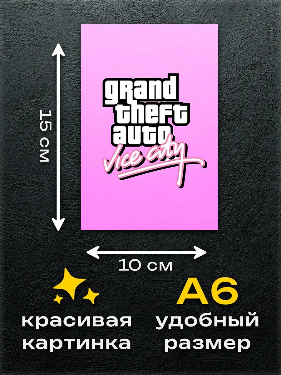 Мини постеры GTA Vice City — фото 1