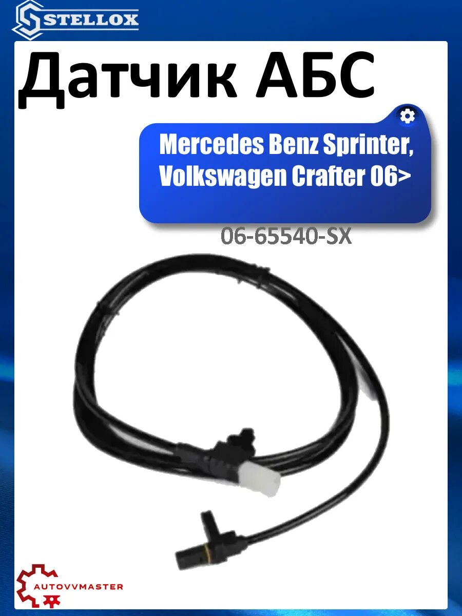 Датчик АБС