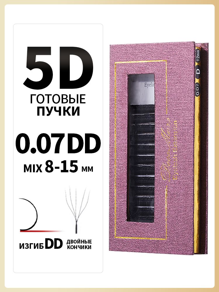 Ресницы для наращивания готовые пучки 5D 0.07 изгиб DD микс 8-15 DeceMars