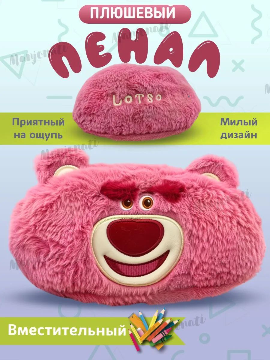 Пенал школьный плюшевый