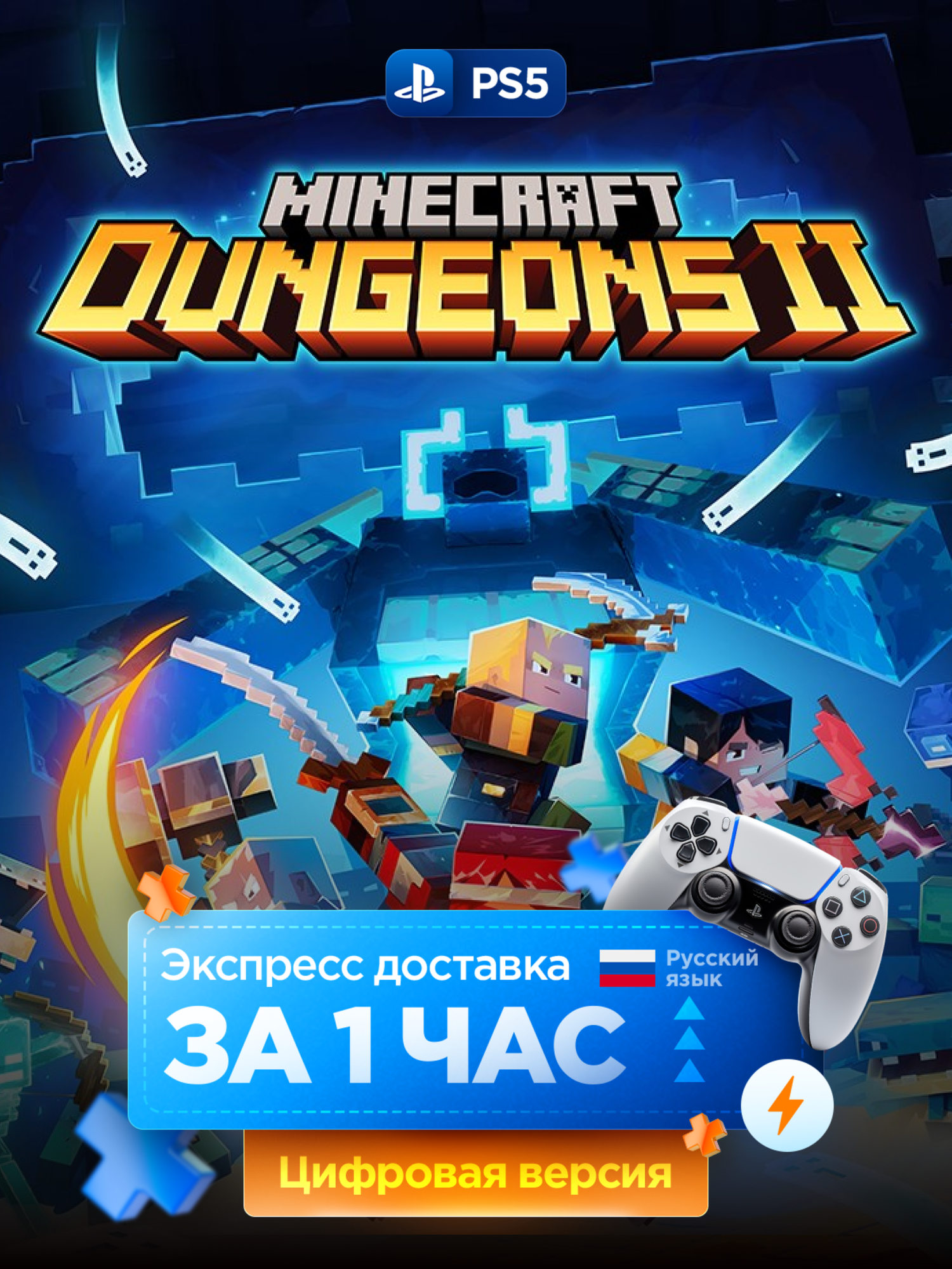 Игра Minecraft Dungeons II для PlayStation 5 , русские субтитры и интерфейс | PS5